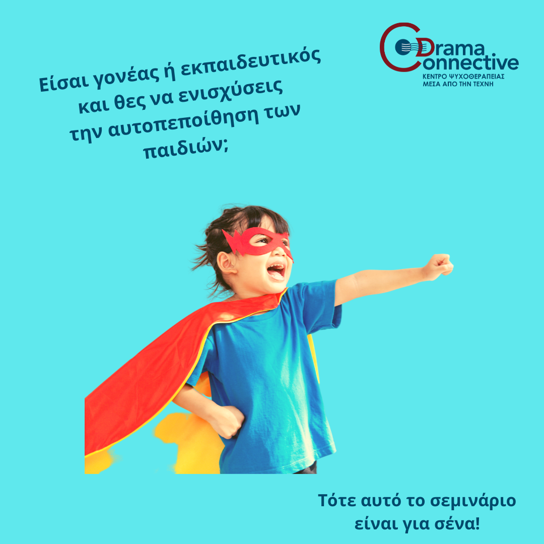 Βιωματικό σεμινάριο "Παιδιά με αυτοπεποίθηση" για γονείς και ...
