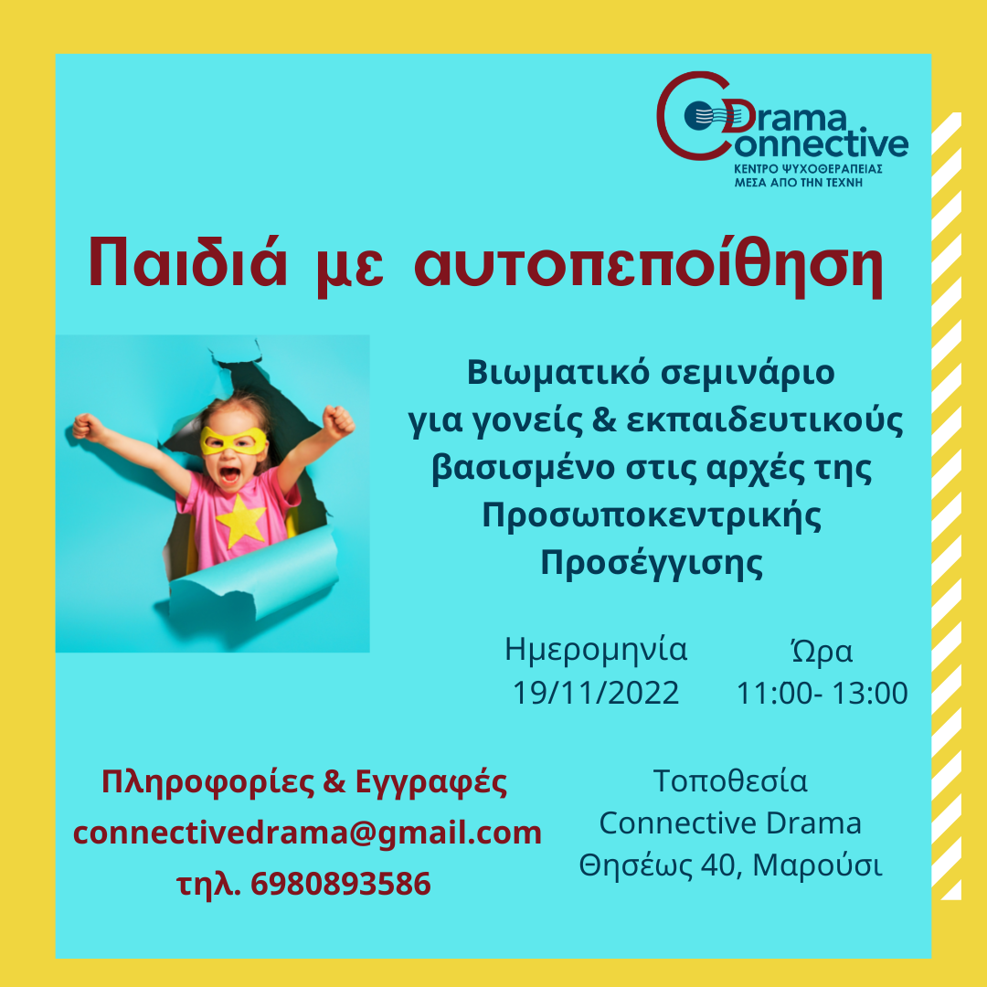 Βιωματικό σεμινάριο "Παιδιά με αυτοπεποίθηση" για γονείς και ...